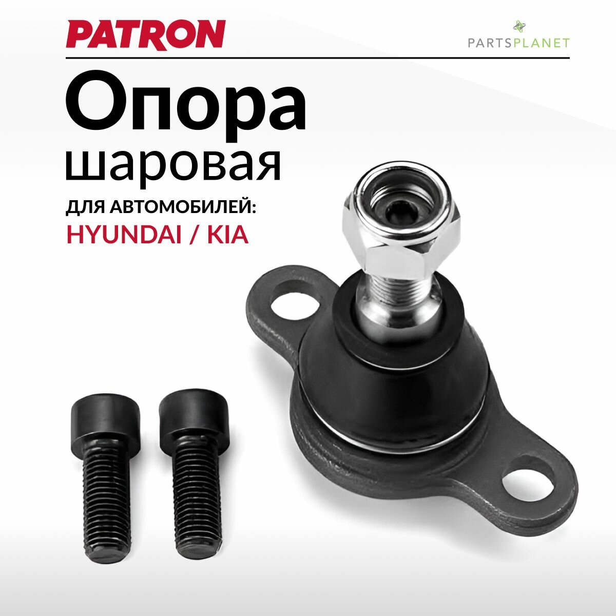 Шаровая опора, для Киа Сид 1, Церато 2, Хендай i30, Элантра 4 (HD)