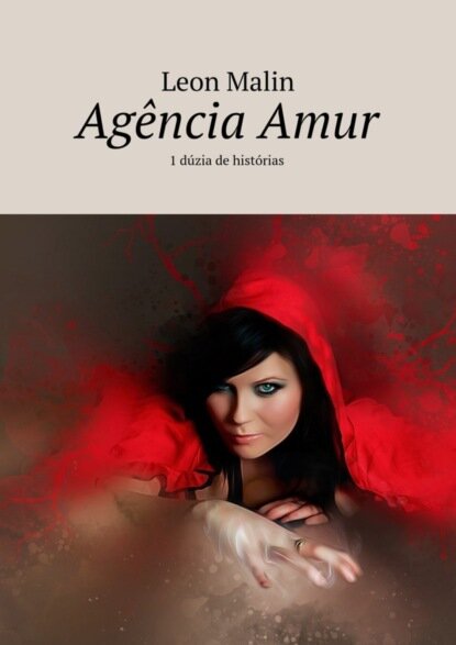 Agência Amur. 1 dúzia de histórias [Цифровая книга]