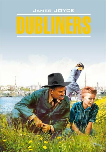 Dubliners / Дублинцы. Книга для чтения на английском языке [Цифровая книга]