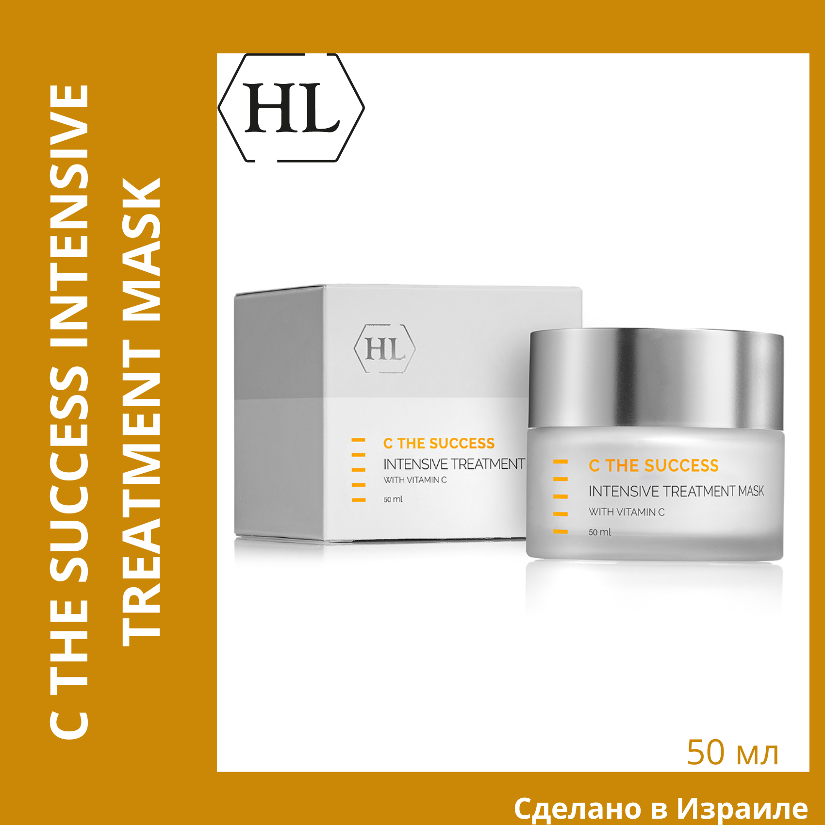 C the SUCCESS Holy Land C THE SUCCESS INTENSIVE TREATMENT MASK | Маска, 50 мл