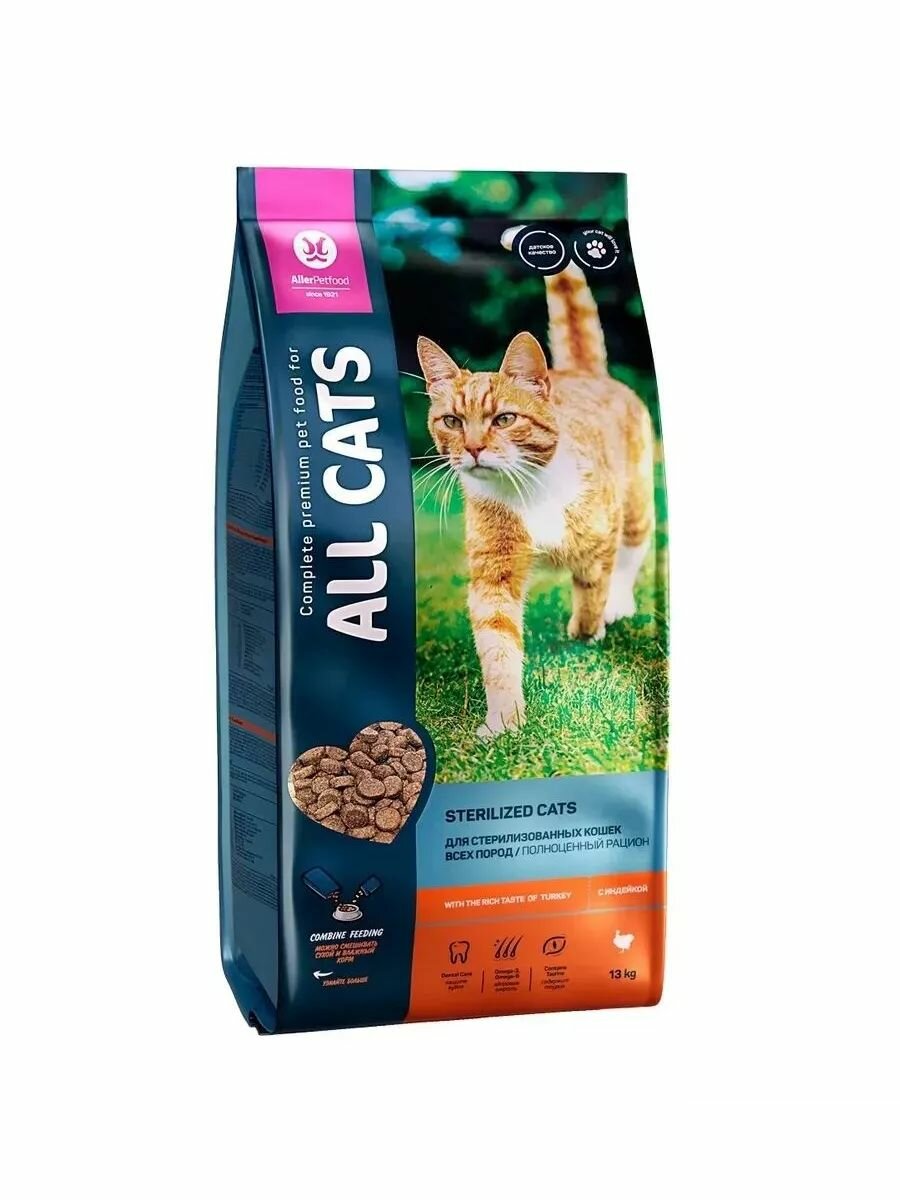 Сухой корм Ол Кэтс для стерилизованных кошек с Индейкой 13кг