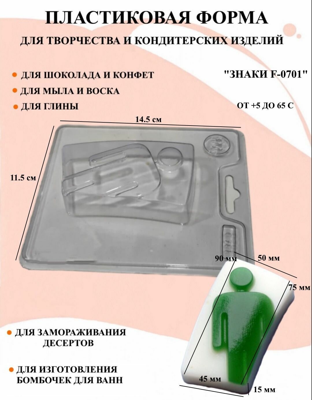 Пластиковая форма знаки F-0701 Б0241, для творчества, для шоколада и желе, молд, для свечей, для мыла, для льда, форма для десертов, для мыла и глины
