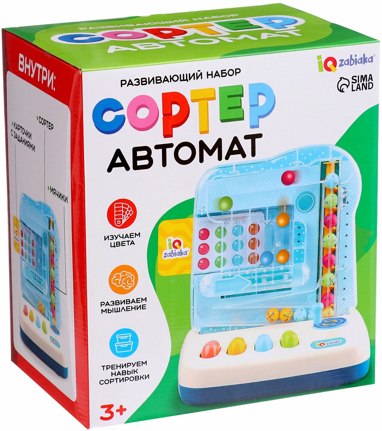 Развивающий игровой набор "Сортер-автомат", учим цвета, повторяем по образцу, развиваем реакцию, координацию и логическое мышление