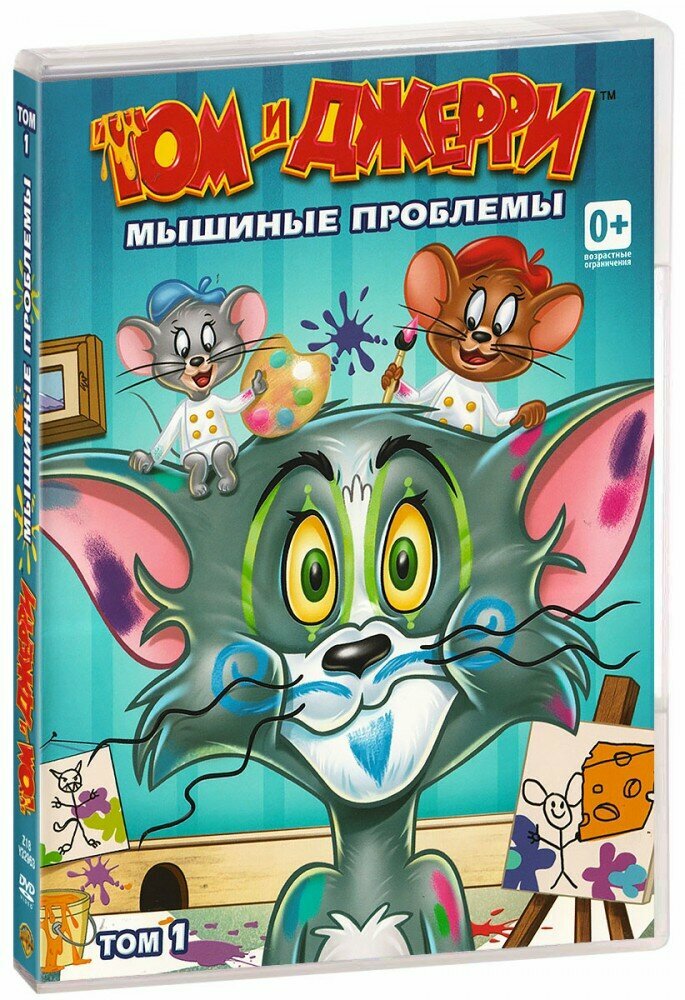 Том и Джерри: Мышиные проблемы. Том 1 (DVD) (1940 год, ДВД диск, DVD Box)