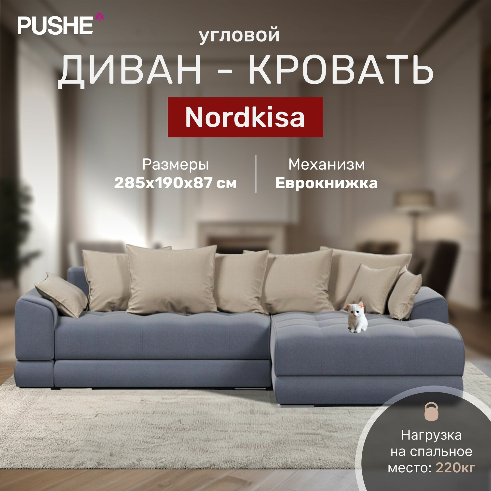 Диван угловой 4Home Nordkisa, раскладной Еврокнижка, 285х190х87 см, диван кровать, с ящиком для белья, в гостиную