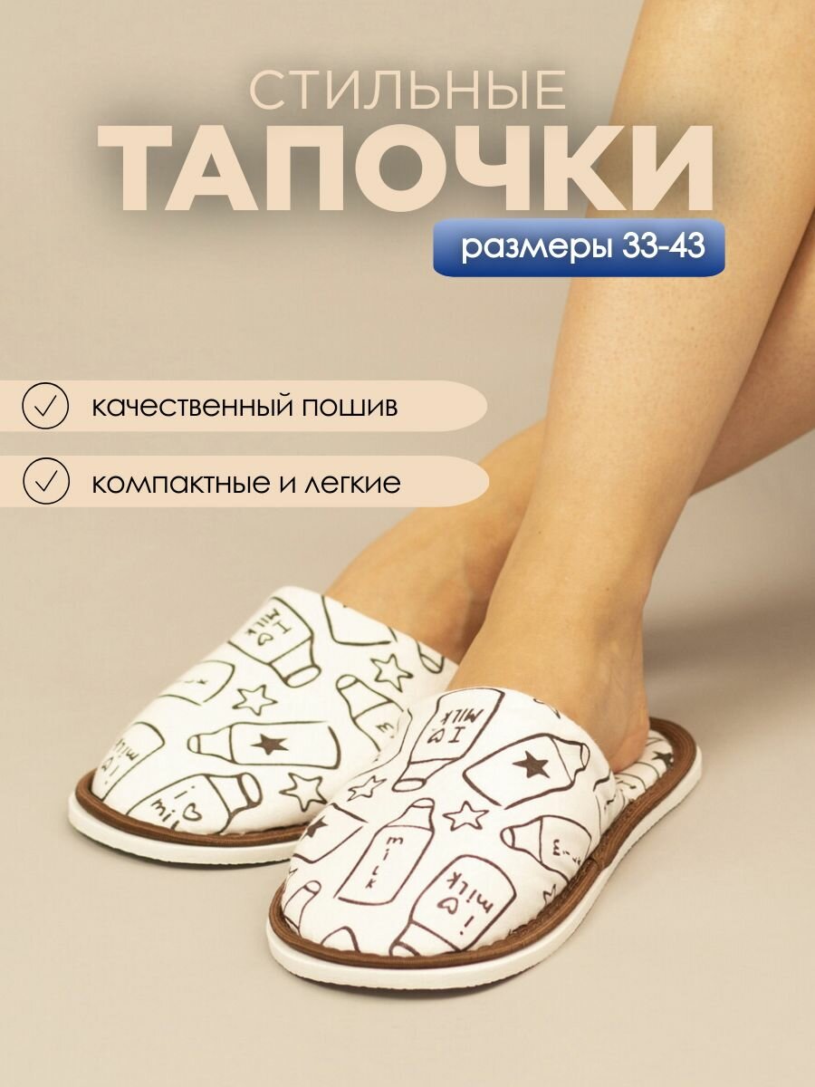 Тапочки