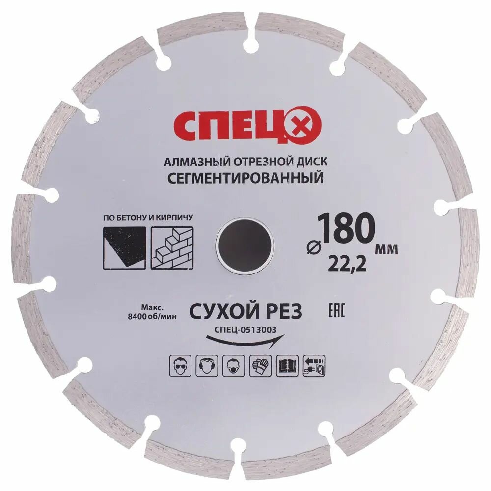 Диск алмазный по кирпичу и бетону 513003 сегментный 180x22.2x2.2 мм