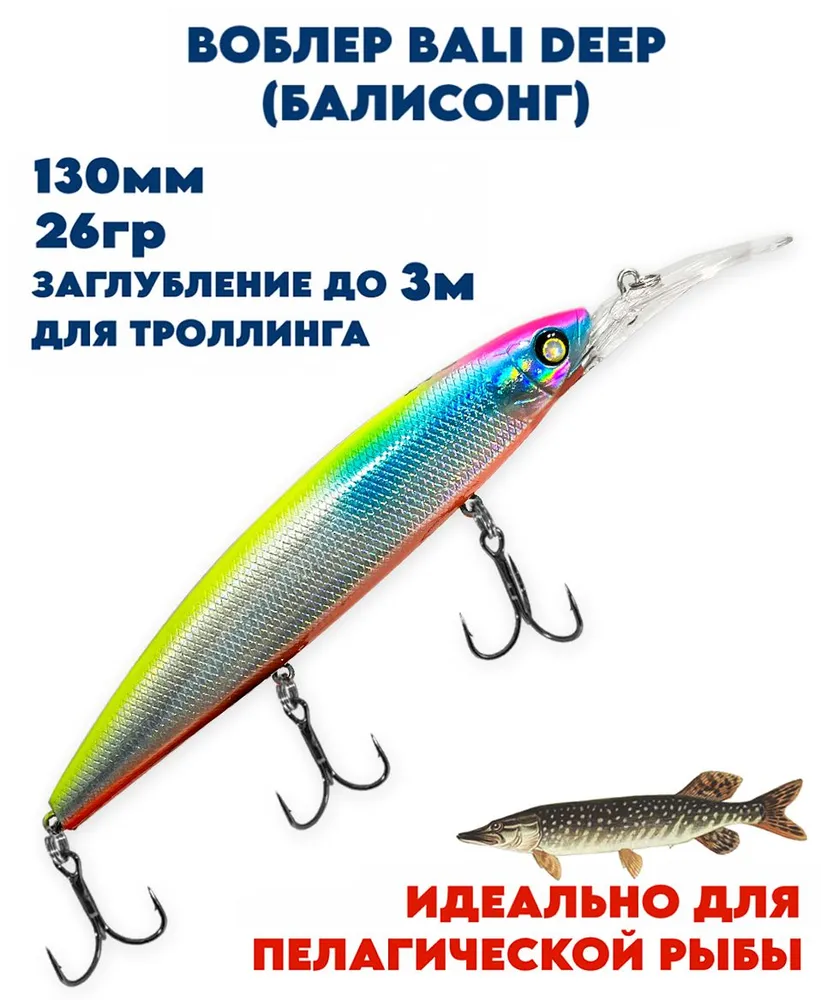 Воблер BAT Bali Deep (Балисонг) CS09 130мм 26гр заглубление до 3м, идеально для пелагической рыбы