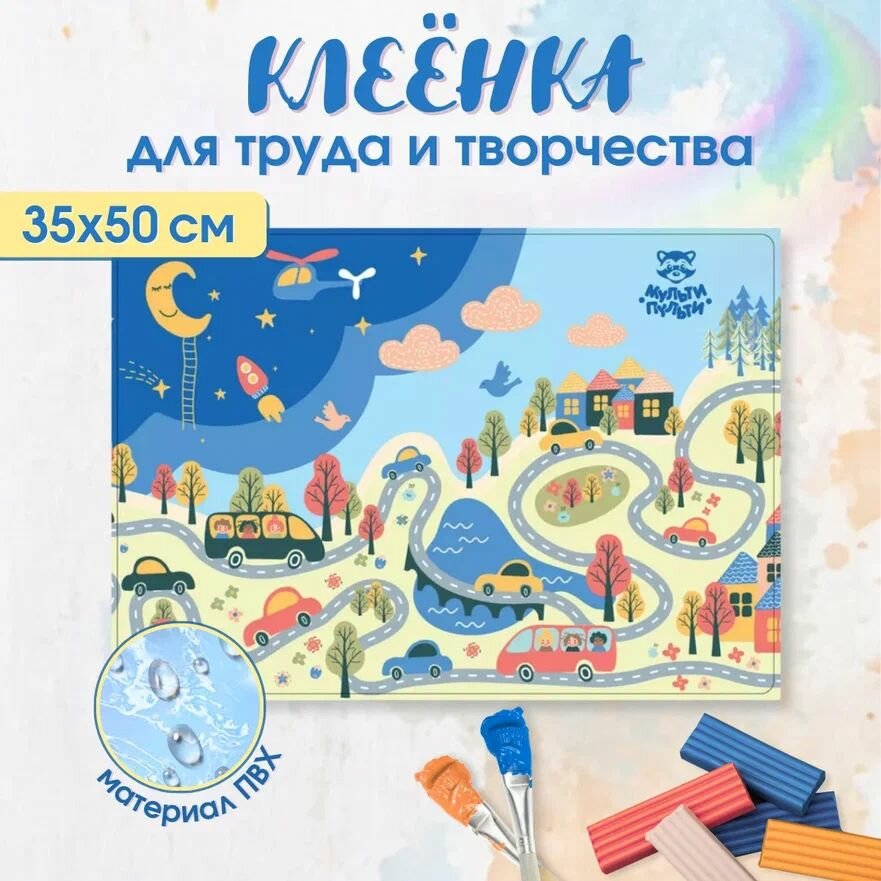 Коврик для уроков труда 35*50см