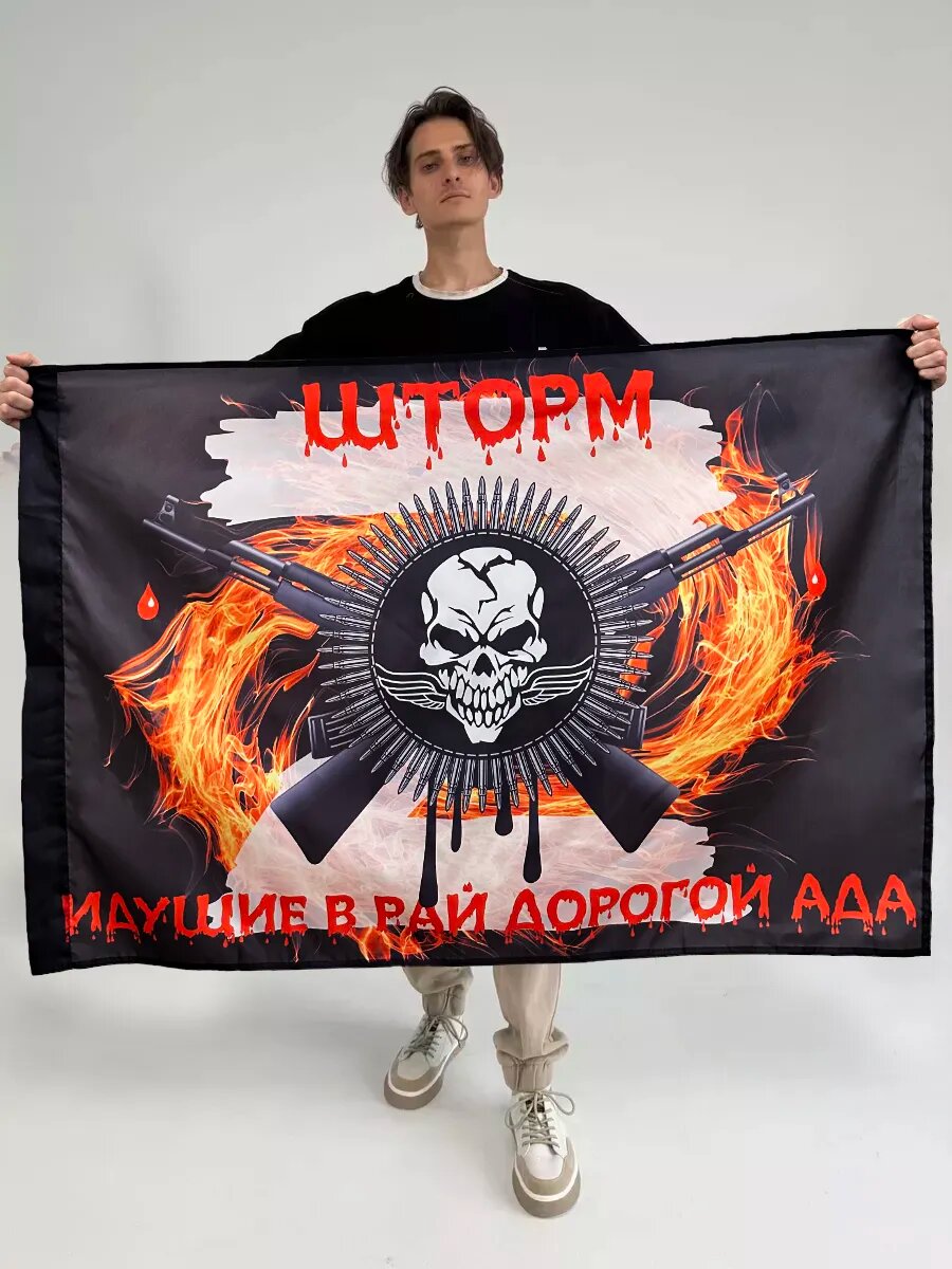 Флаг "Шторм Z" / полиэфирный шелк / размер 135х90 см / компания MIR_FLAGOFF-ОПТ