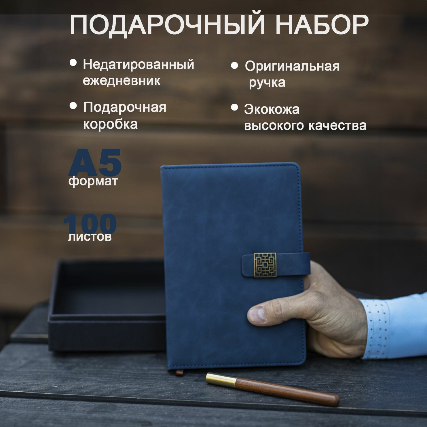 Ежедневник недатированный А5 с ручкой, темно-синий