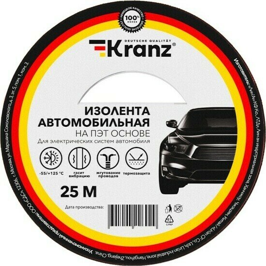 Изолента автомобильная KRANZ, ПЭТ основа, черная, 0.17х25 мм, длина 25 м