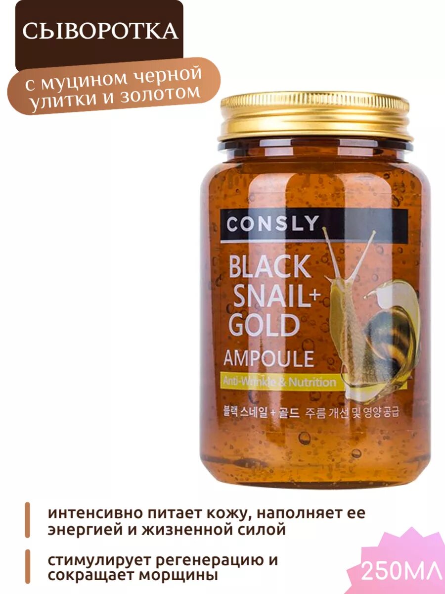 Сыворотка для лица Корея увлажняющая с муцином улитки консли