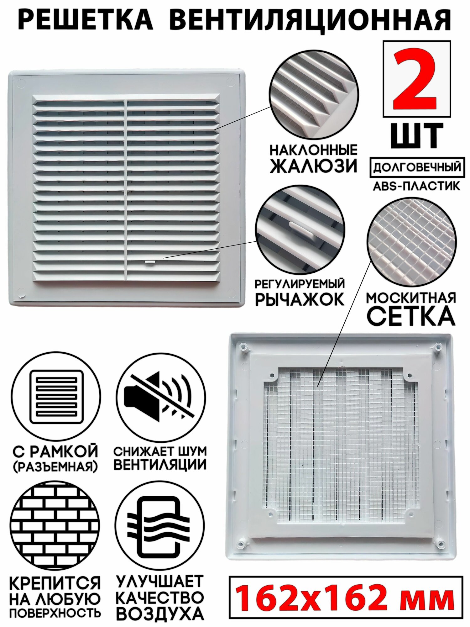 Решетка вентиляционная 162x162 с задвижкой регулируемая 2шт