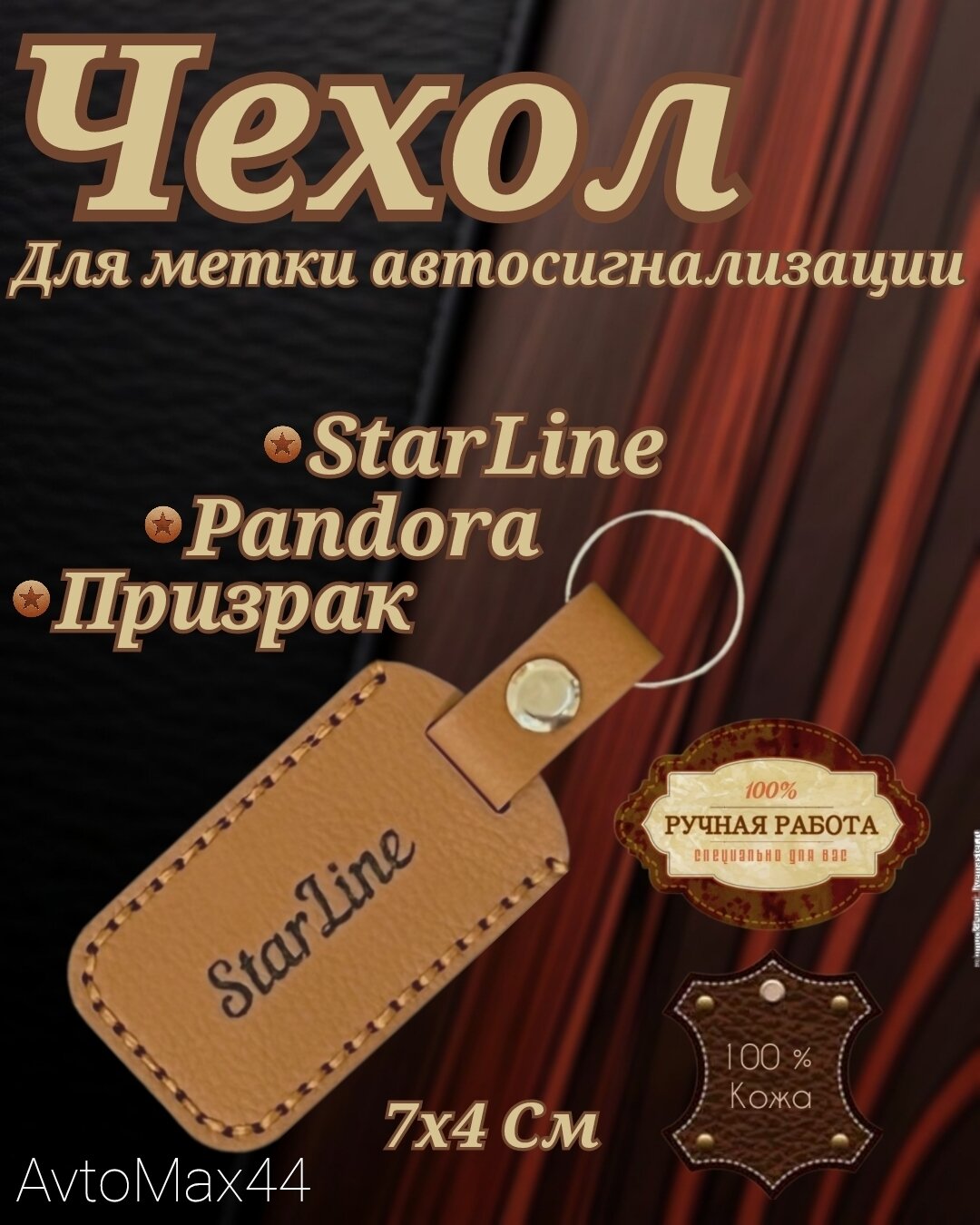 Чехол метки StarLine