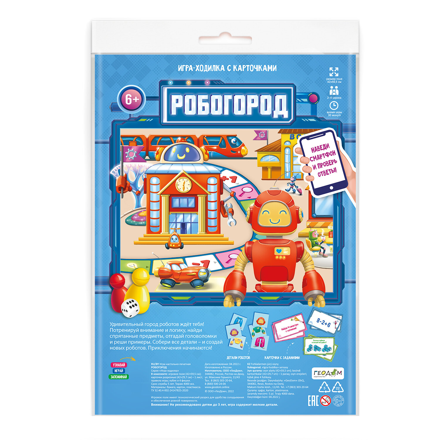 Игра-ходилка с карточками геодом Робогород