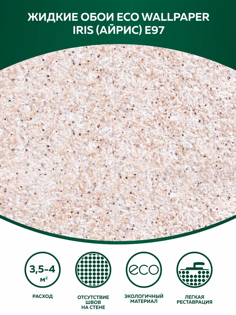 Жидкие обои на стены шелковые Айрис (Iris) E97