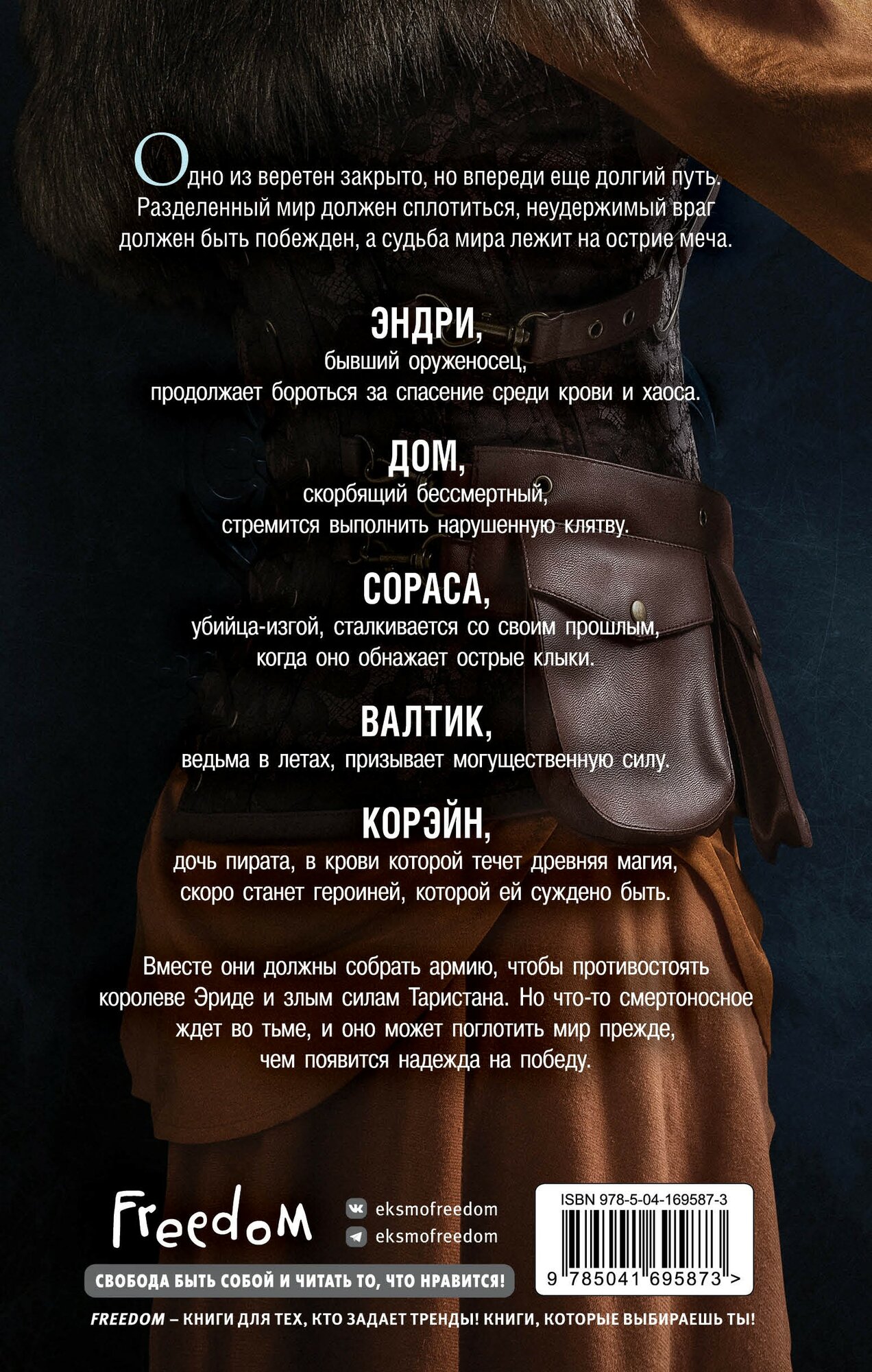 Оллвард. Разрушитель клинка