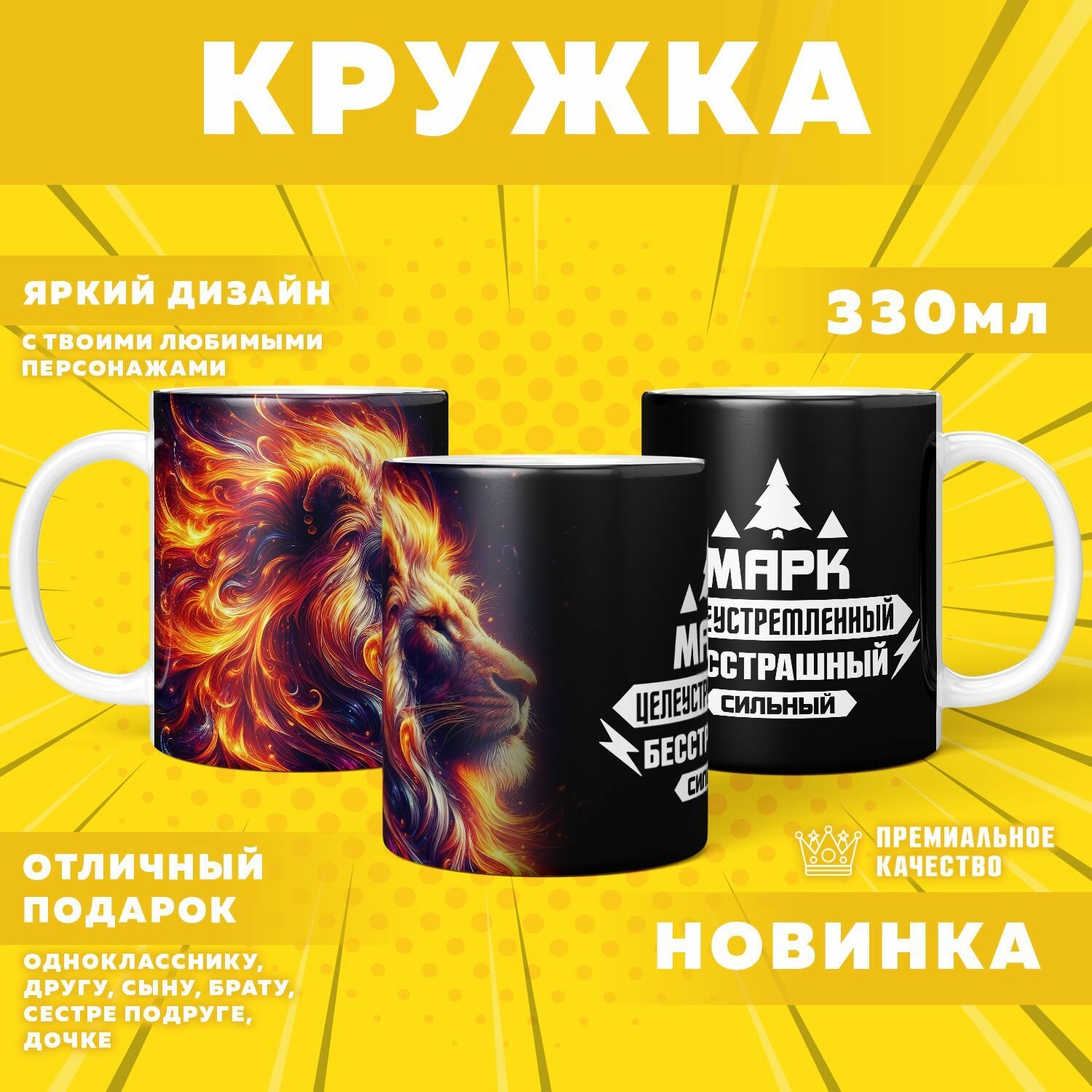 Кружка "С именем Марк" PrintMania 330мл