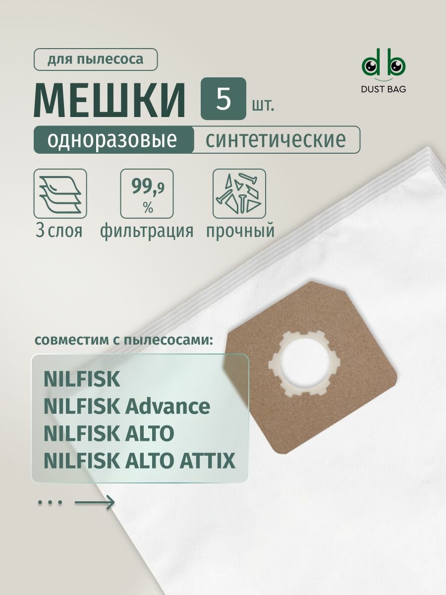 Мешки DB для пылесоса (5 шт.) Nilfisk Alto MAXXI WD 7, ATTIX 9