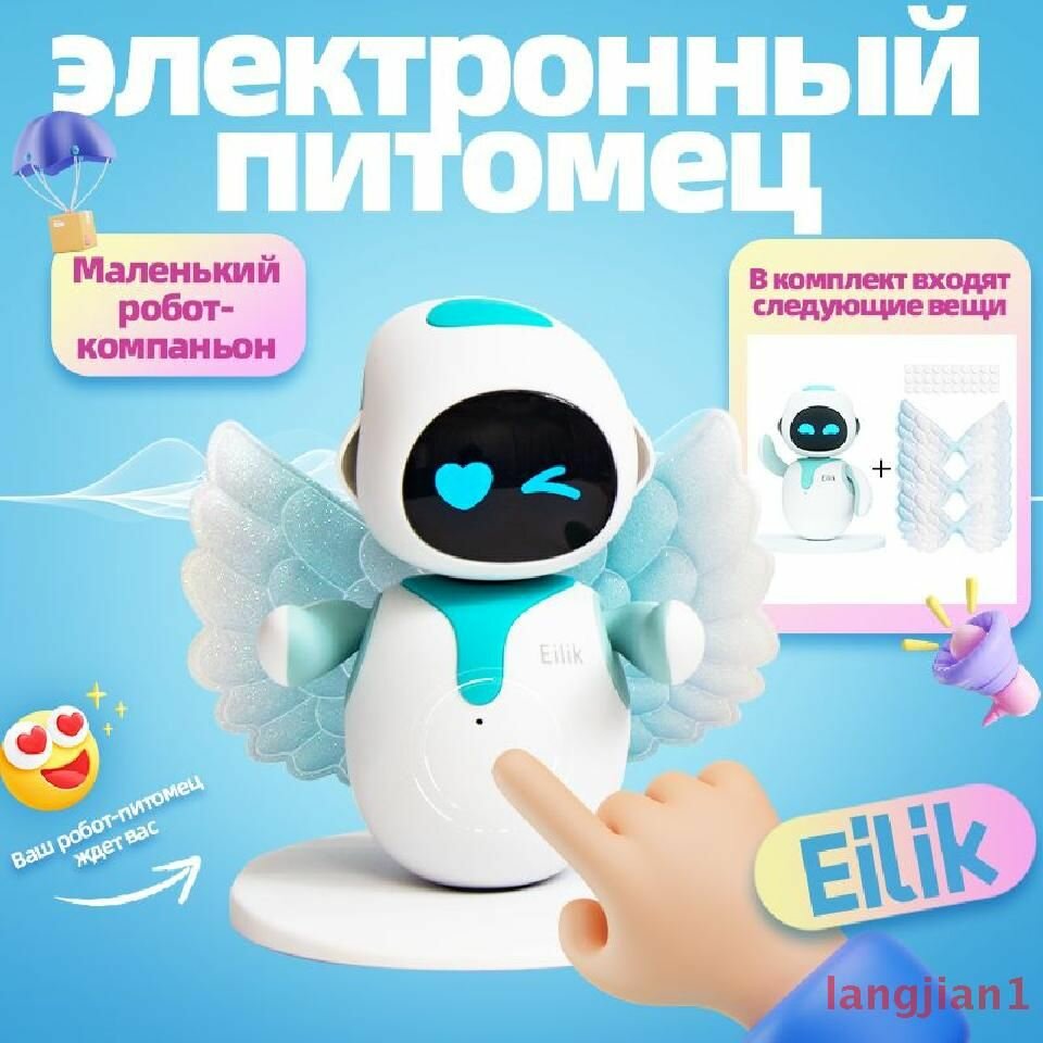 Умный робот Eilik Фантазииные крыльев