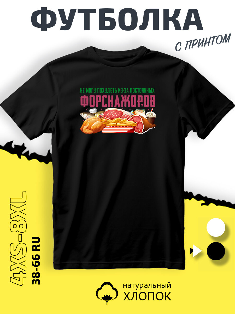 Футболка с приколом похудение