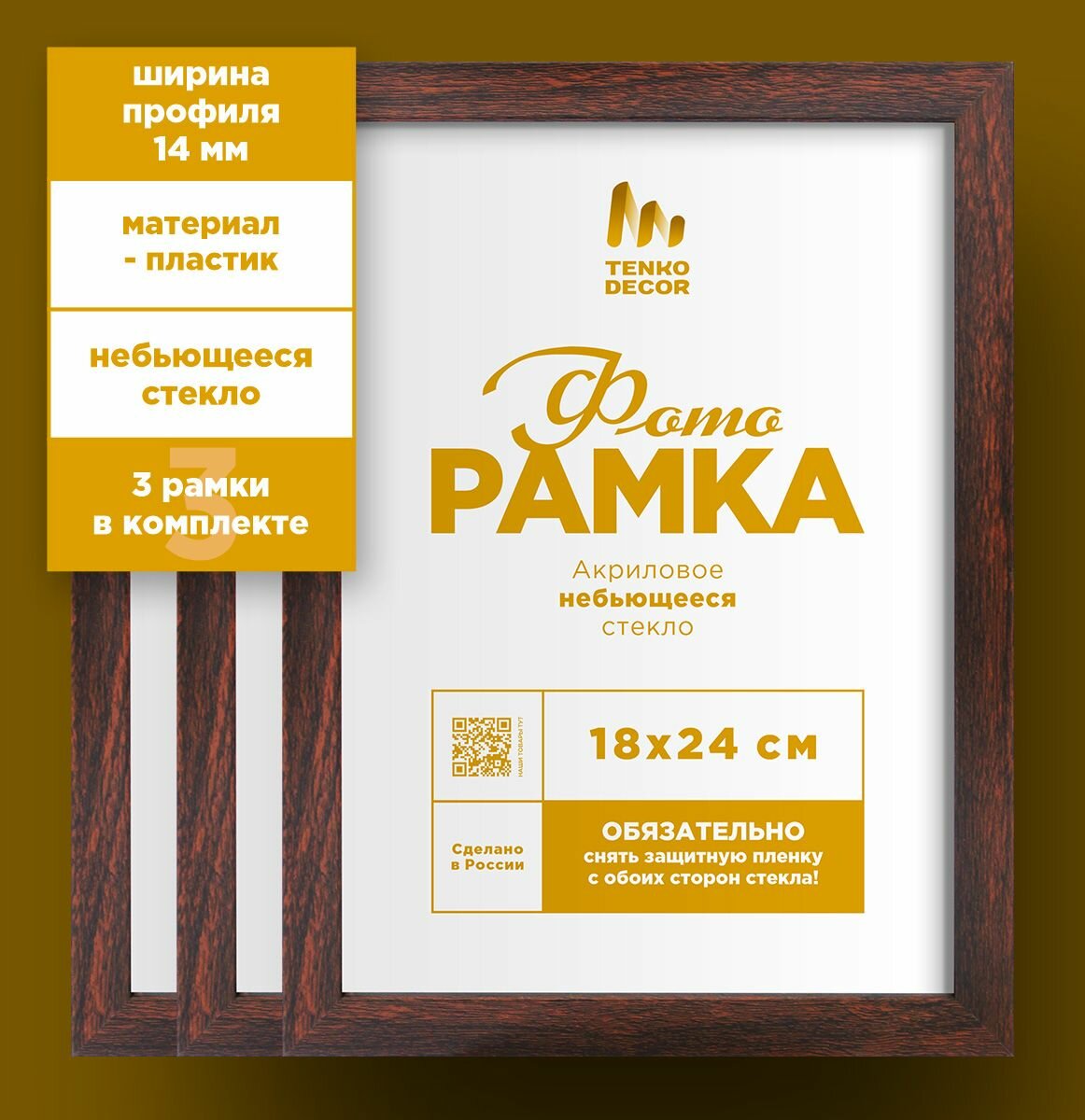 Набор фоторамок на стену 18 х 24 / стиль IKEA / В подарочной коробке (гарантия целости!), рамки для фото 18 х 24, рамки 18 на 24, рамки 18*24, венге, 18 х 24 см, Tenko Decor, 3 шт.