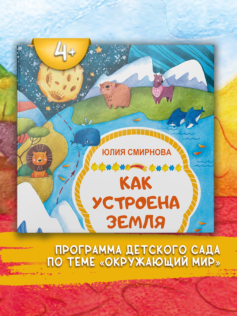 Как устроена Земля