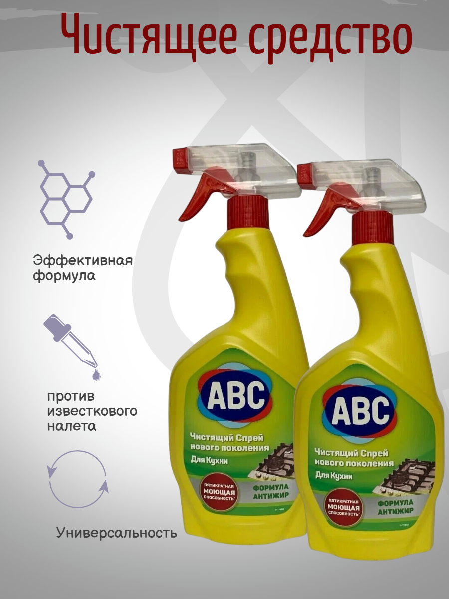 ABC Чистящий спрей для кухни 750 мл 2шт