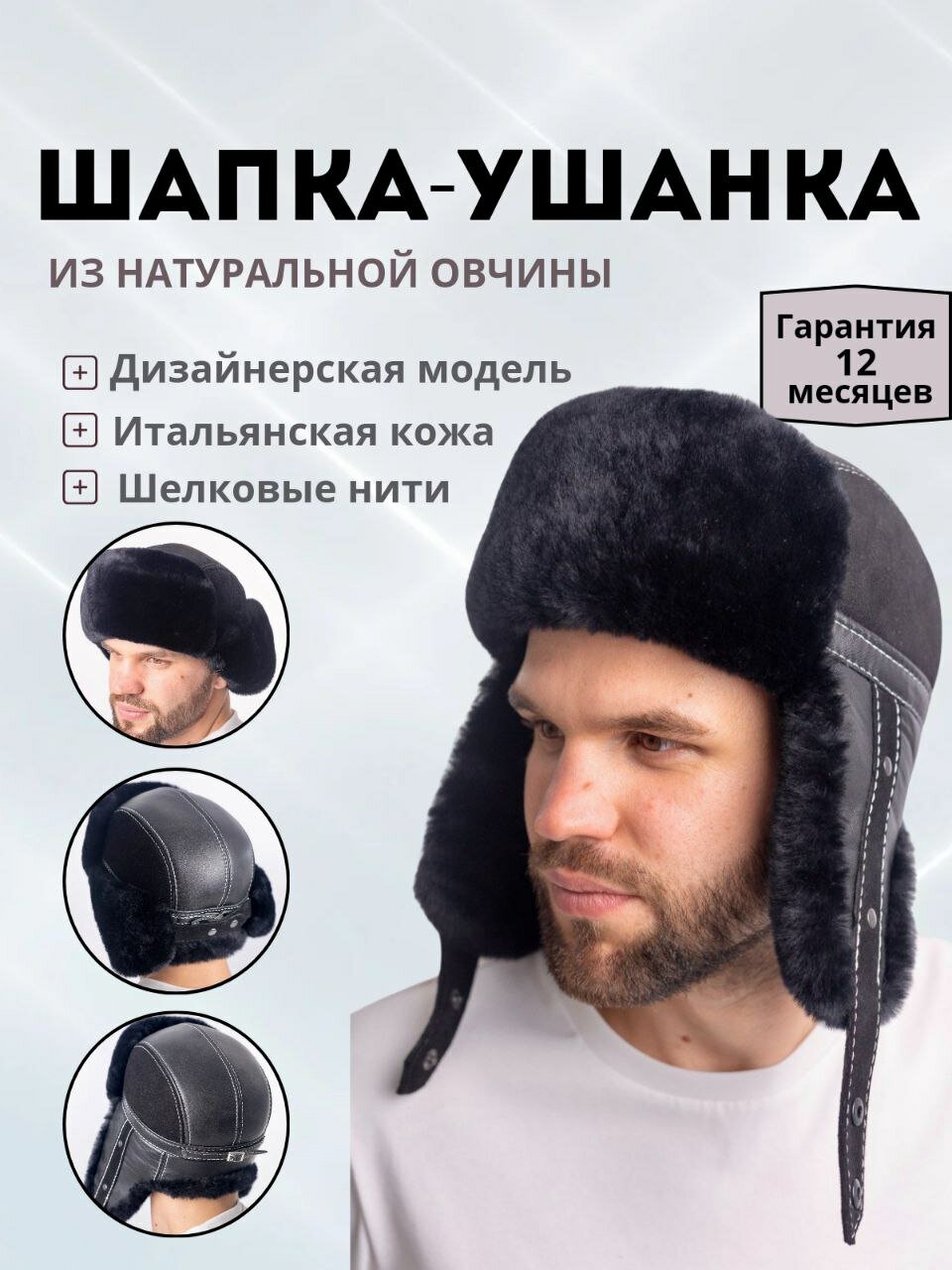 Шапка-ушанка для мужчин