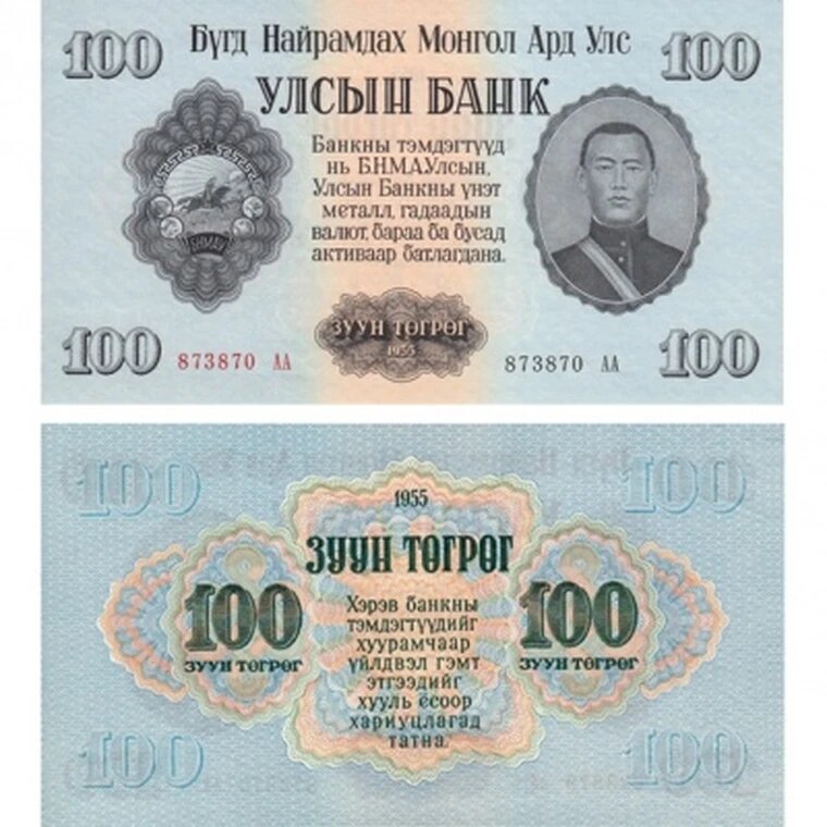 100 тугриков 1955 Монгольская Народная Республика, сувенирная копия, банкноты и купюры редкие коллекционные