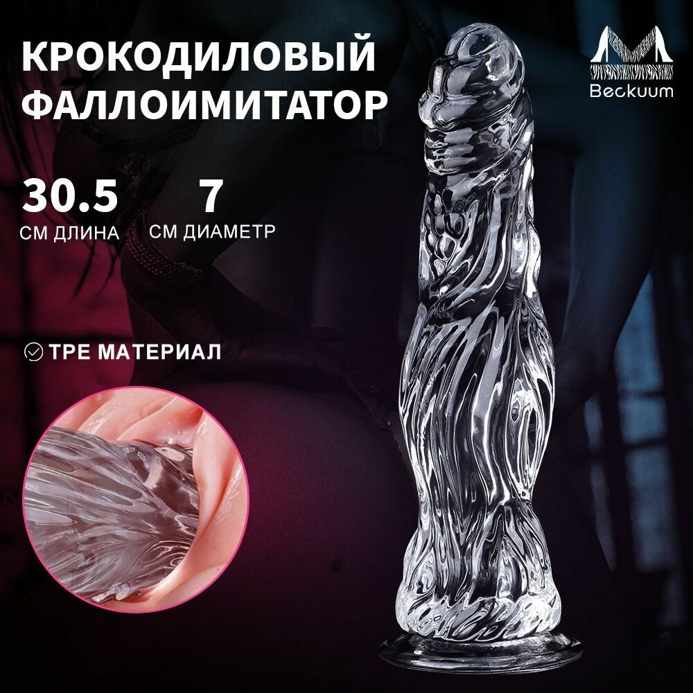 Дилдо Beckuum, фаллоимитатор, на присоске**