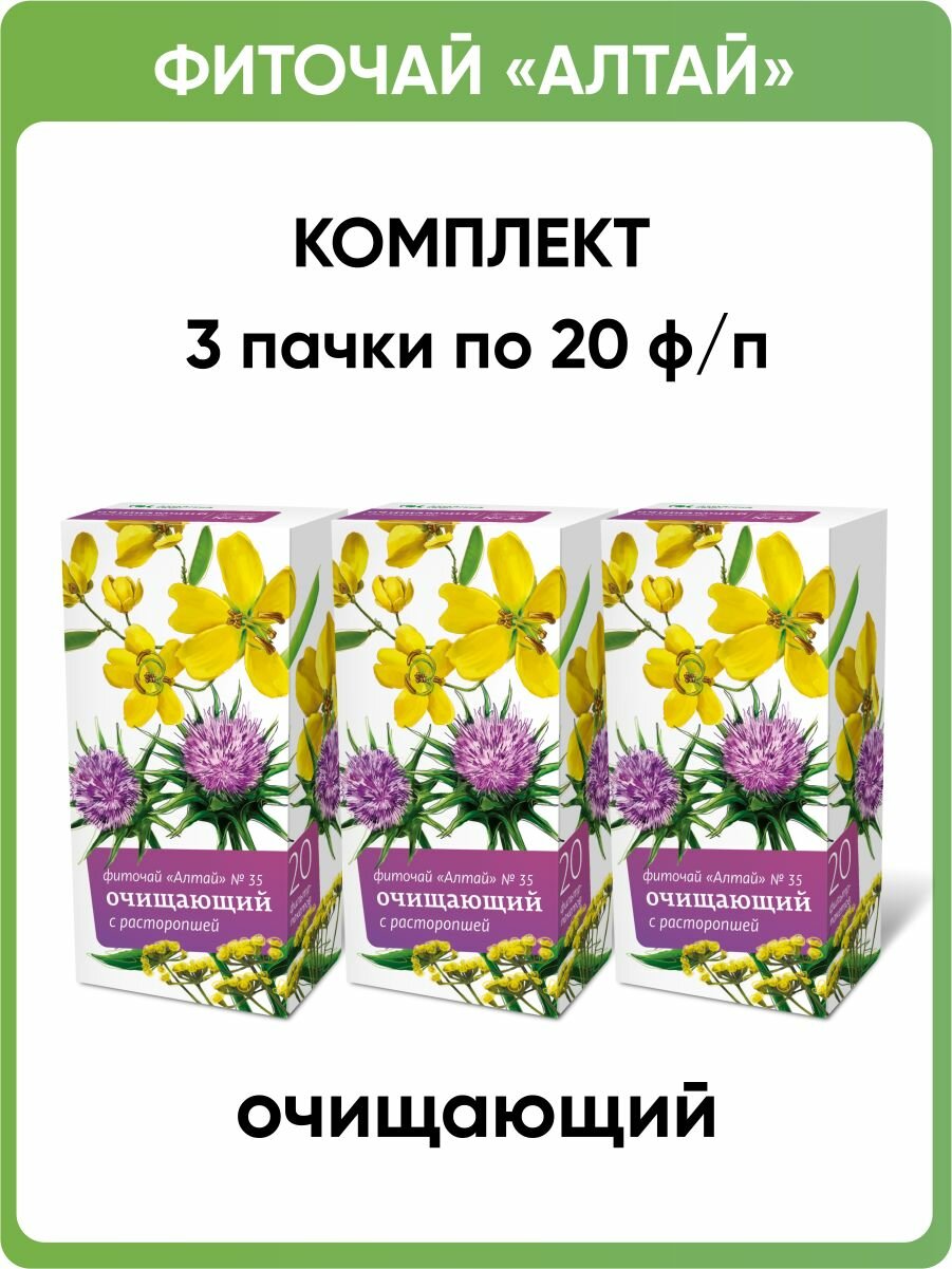 Фиточай Алтай № 35 Очищающий с расторопшей, 3 пачки по 20 фильтр-пакетов