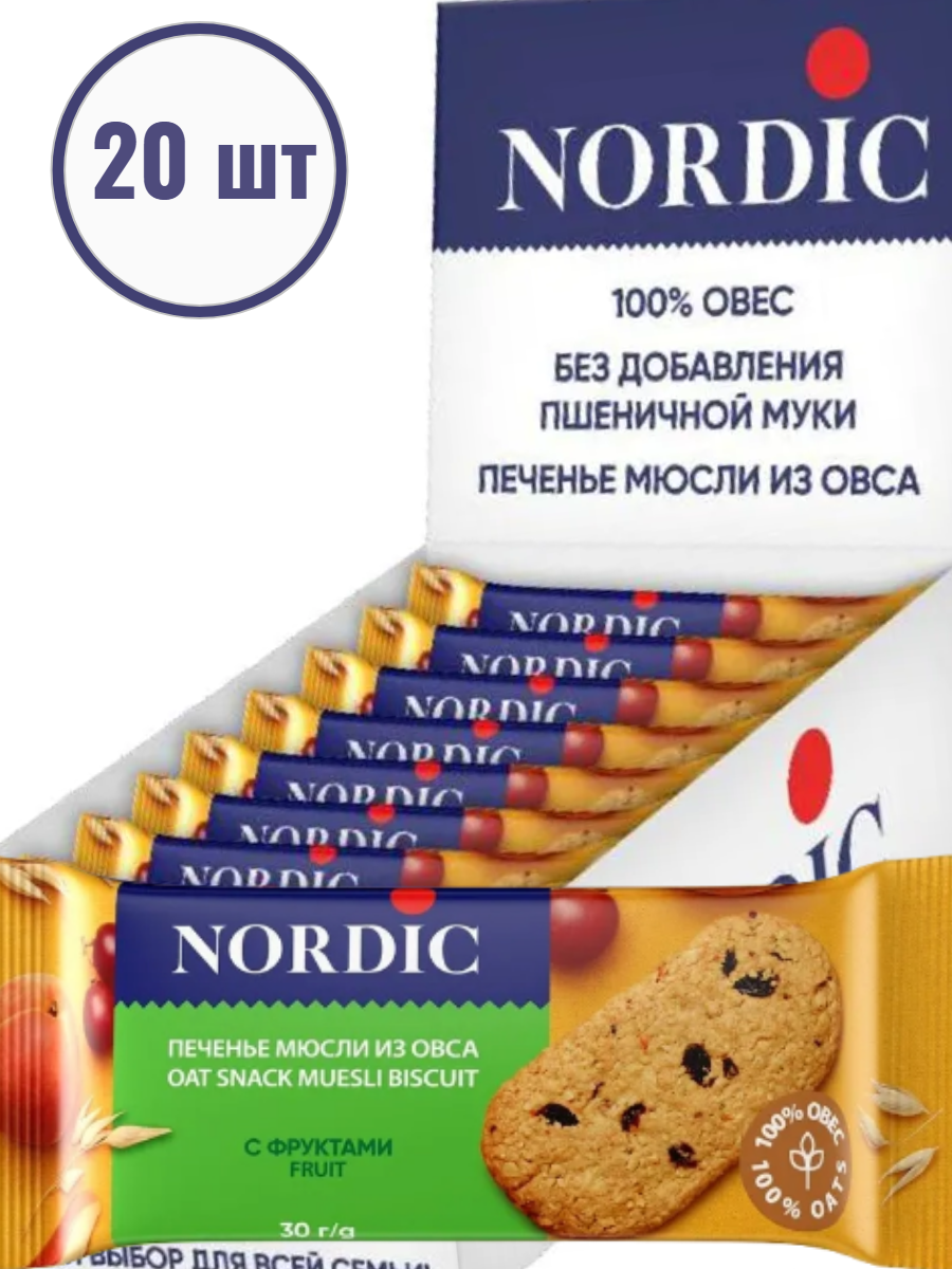 Печенье-мюсли из овса с фруктами без муки 20 шт по 30 г