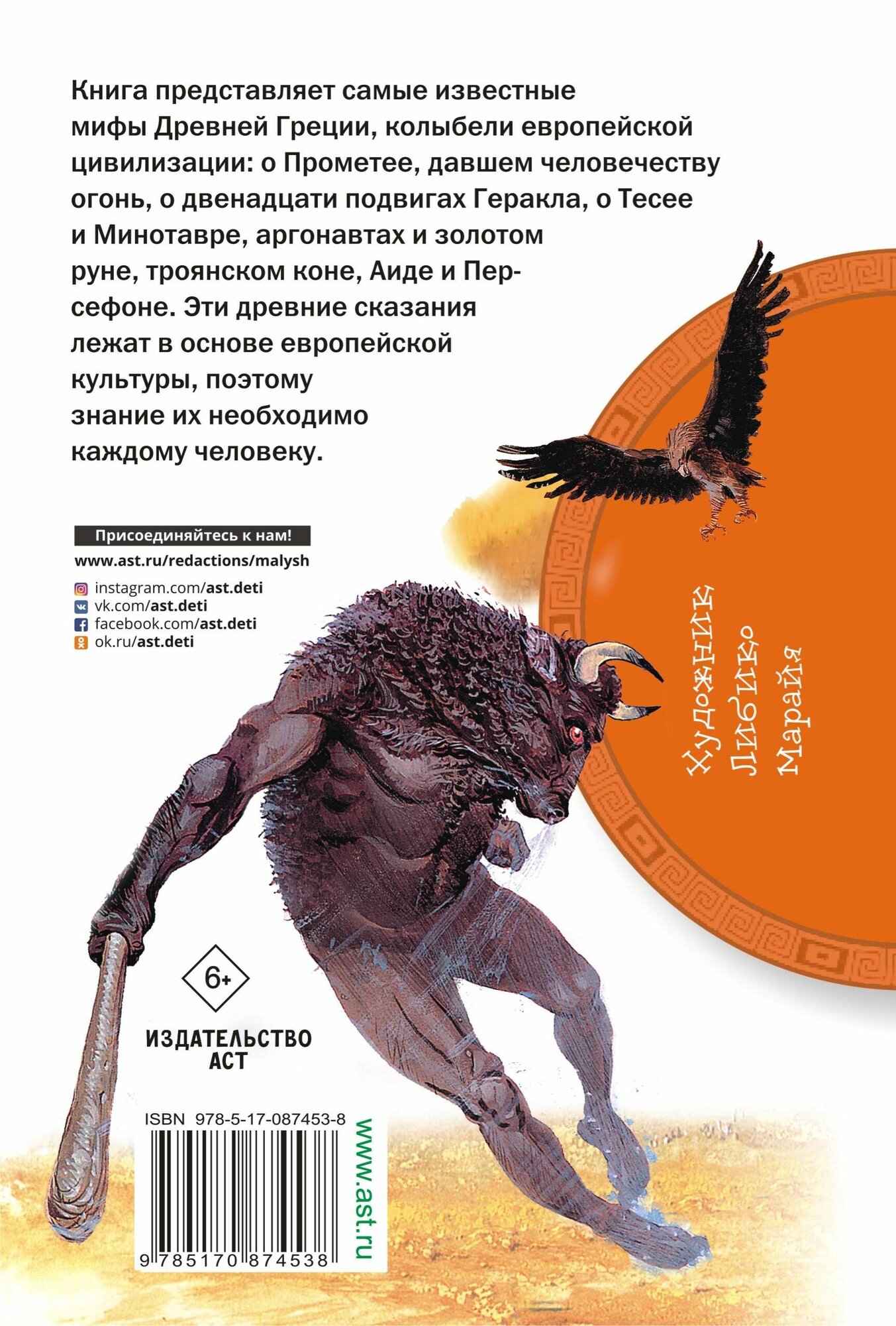 Мифы Древней Греции — фото 1