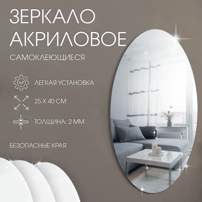 Зеркало настенное, наклейки интерьерные, зеркальные, декор на стену, панно 25 х 40 см