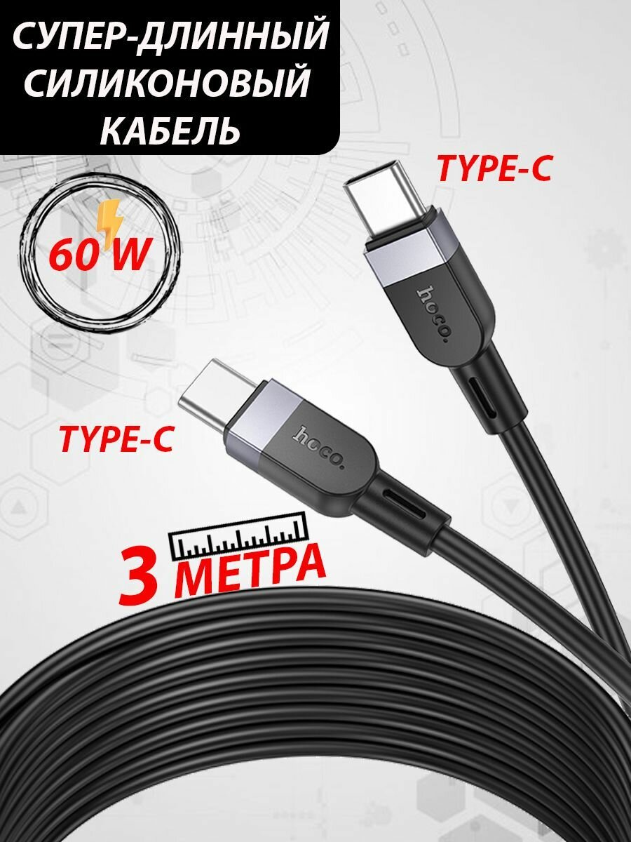 Кабель Type-C to Type-C 60W