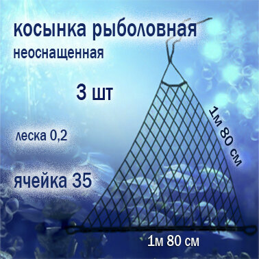 Косынки рыболовные, неоснащенные Ячейка 35 , упаковка 3шт