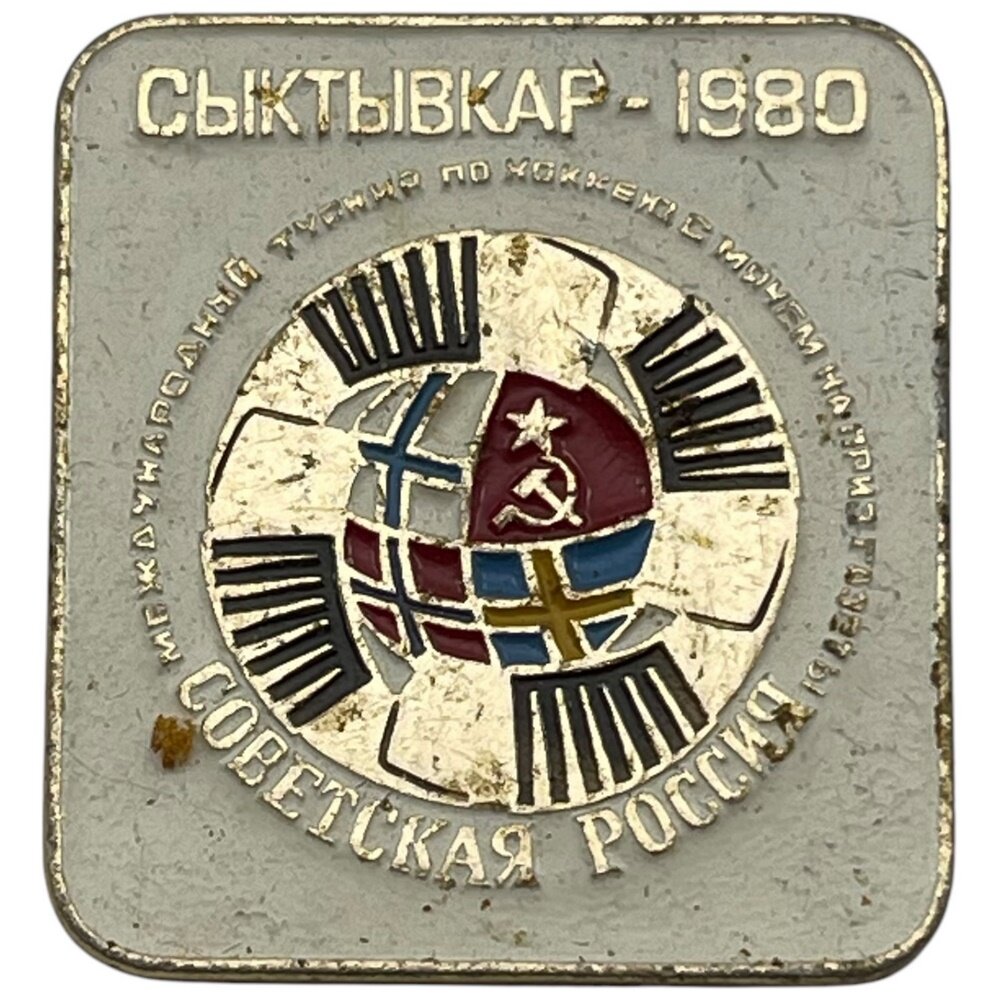 Знак "Международный турнир по хоккею с мячом на приз газеты Советская Россия. Сыктывкар" СССР 1980 г