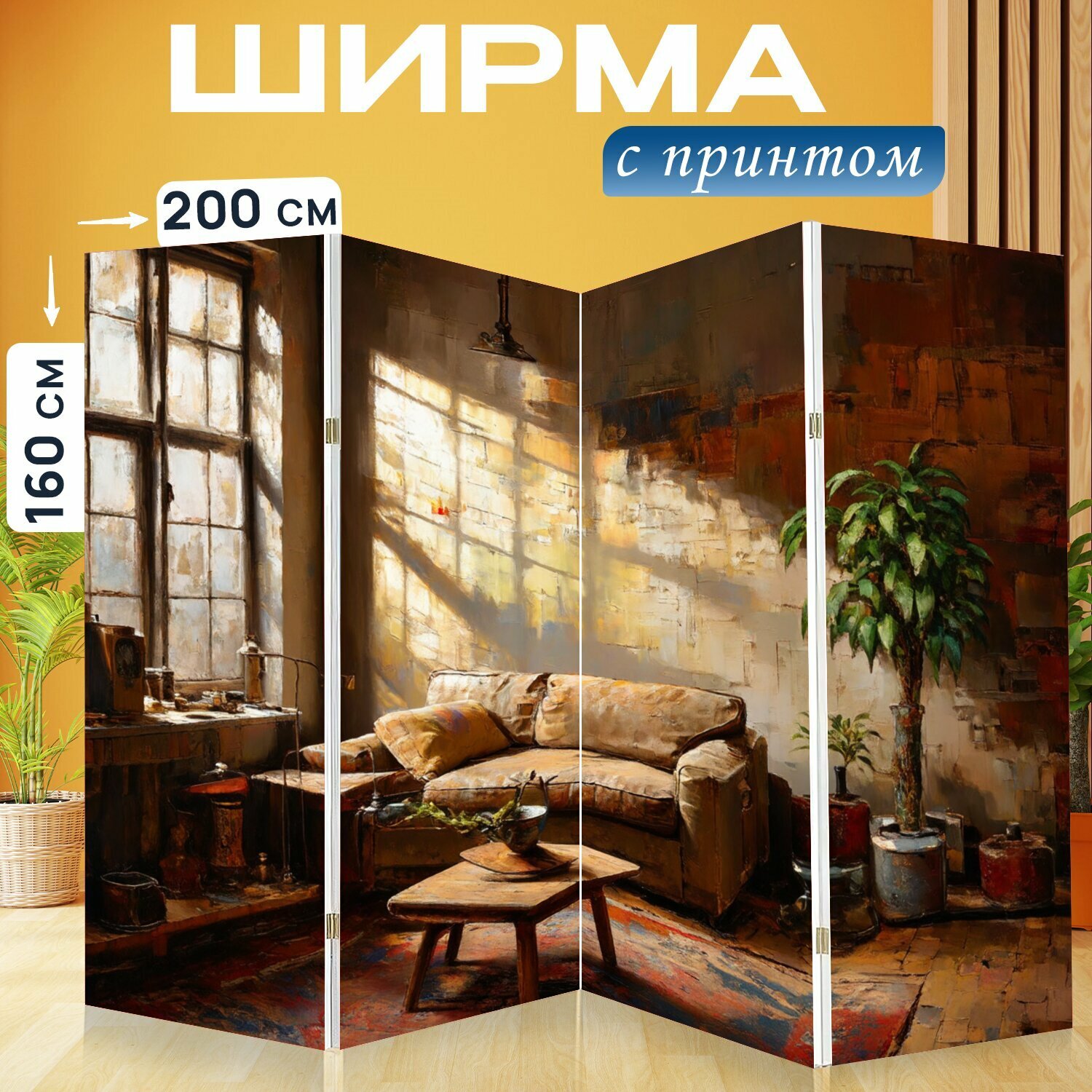 Ширма "Лофт, изображающие замысловатый переход от старых объектов à la vintage с современными деталями. поток" перегородка для зонирования комнаты с принтом 200x160 см. на холсте