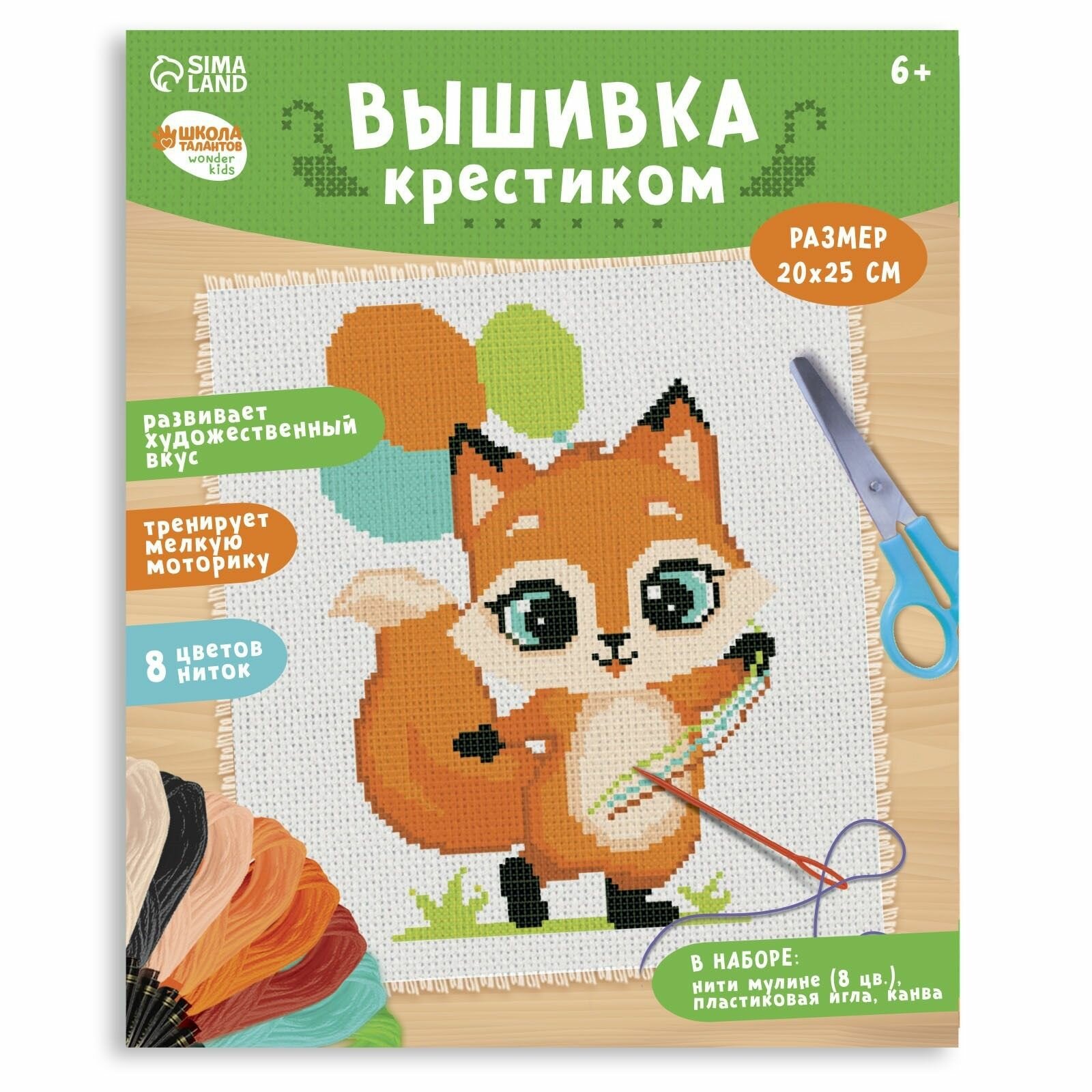 Набор для вышивки крестиком "Лисёнок с шариками" 20*25 см