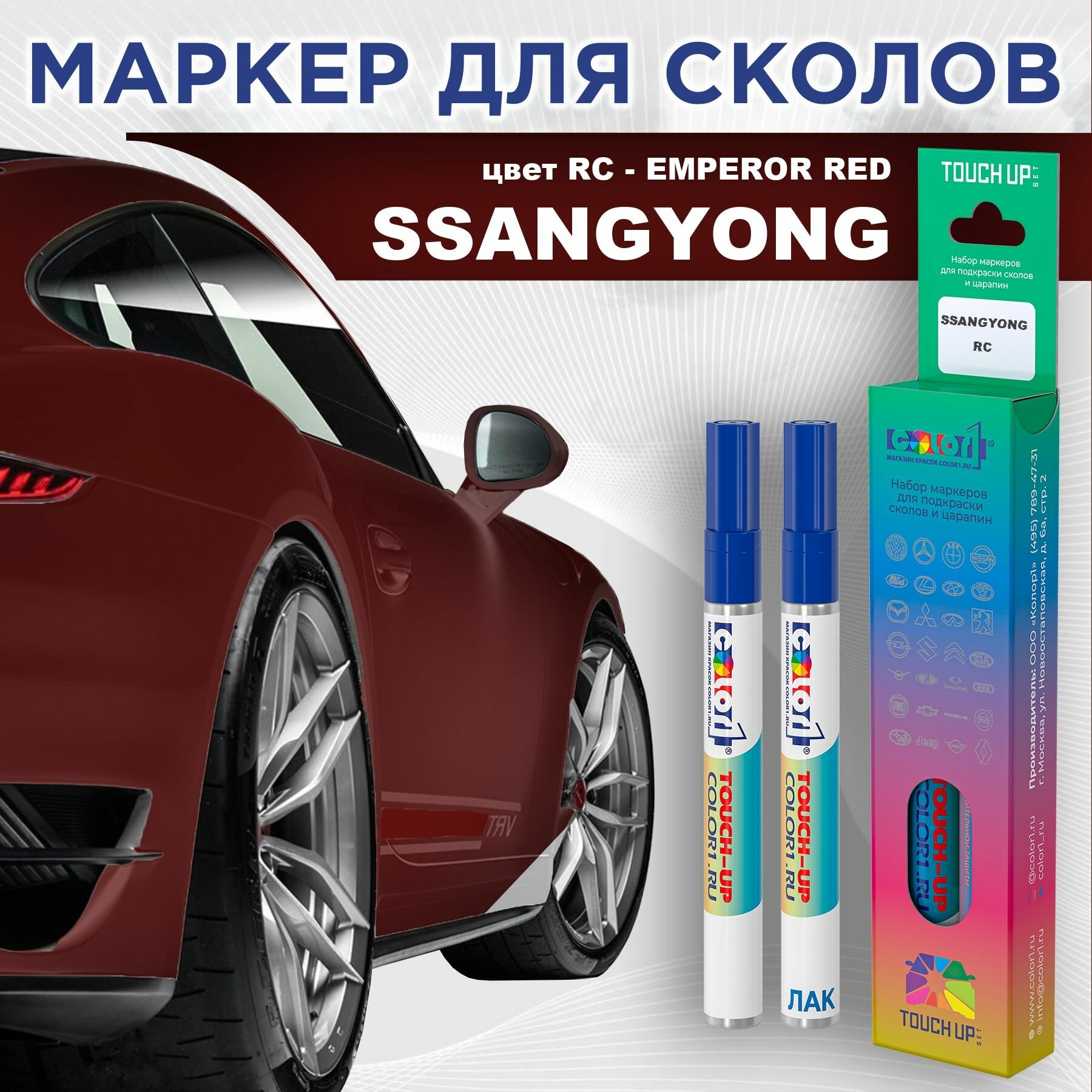 Маркер с краской COLOR1 для SSANGYONG - EMPEROR RED, цвет RC