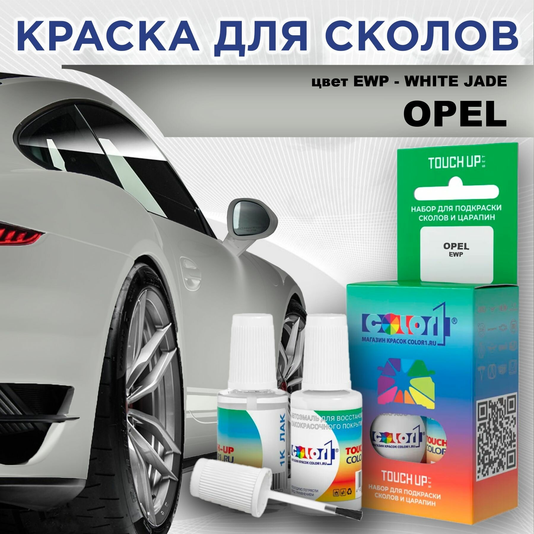 Краска для сколов во флаконе с кисточкой COLOR1 для OPEL - WHITE JADE, цвет EWP