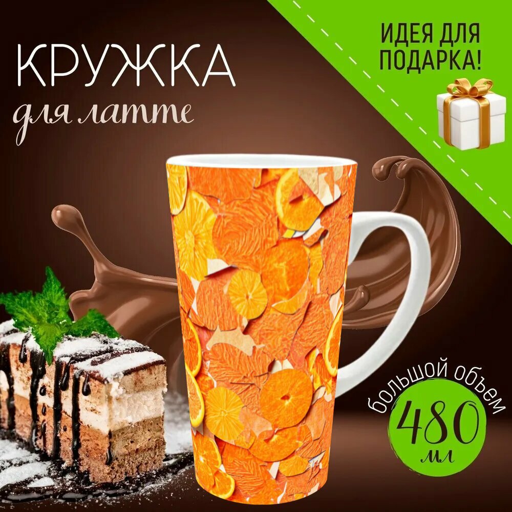 Кружка латте керамическая большая для чая и кофе с прикольным принтом "Оранжевый цвет, выполненные в технике коллажа, где оранжевые элементы вырезаны из различных текстур" 500 мл.