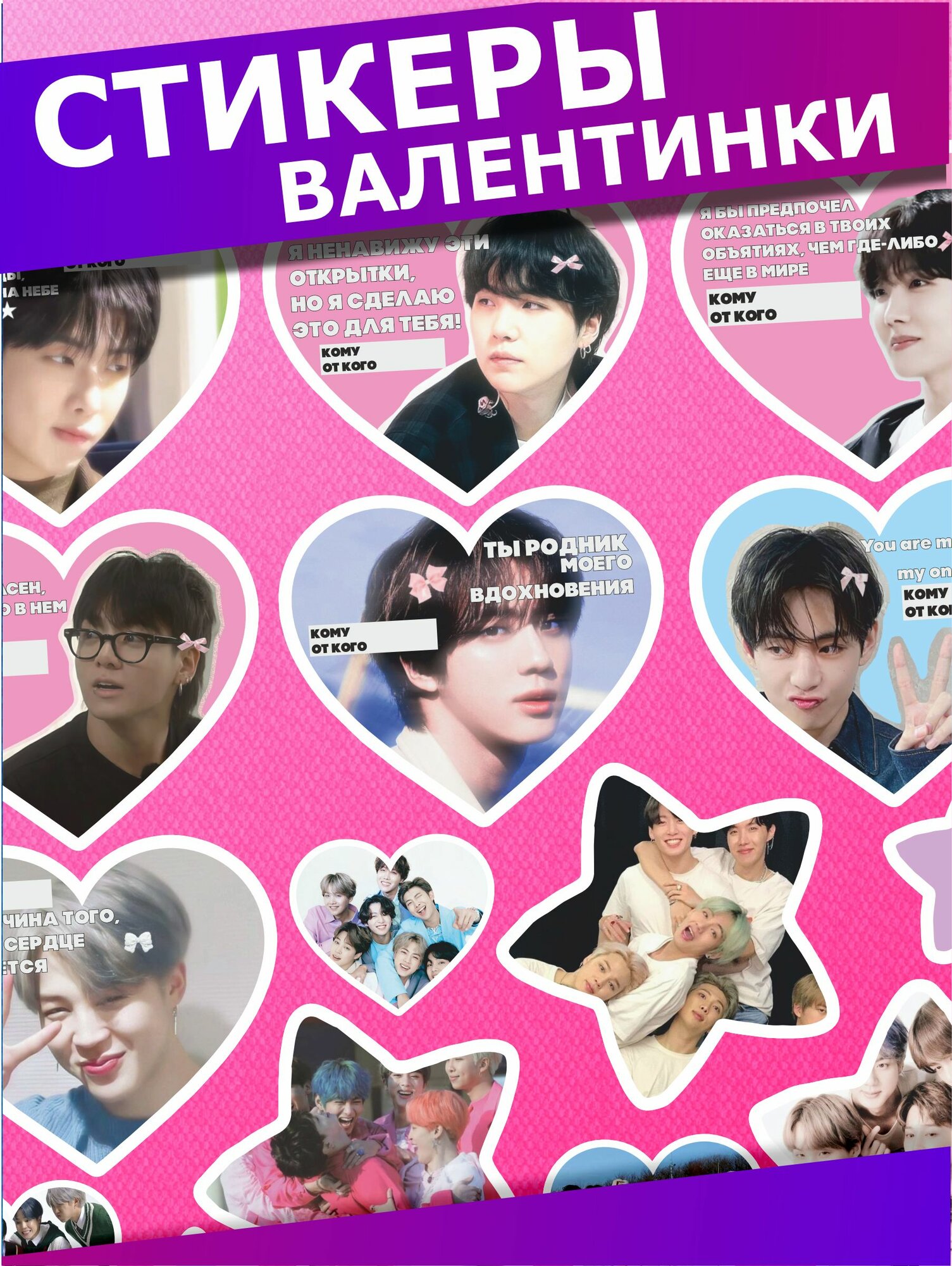 Набор наклеек подарок на 14 февраля BTS кпоп