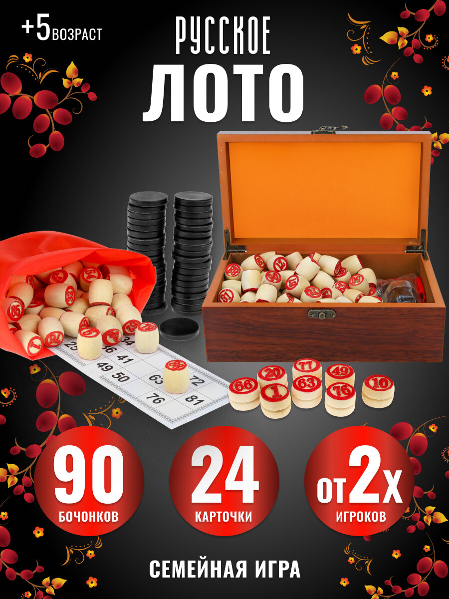 Русское Лото (деревянные бочонки 90шт) в деревянной коробке "Посиделки" 23.5*13.5*8.5см ИГН-0310