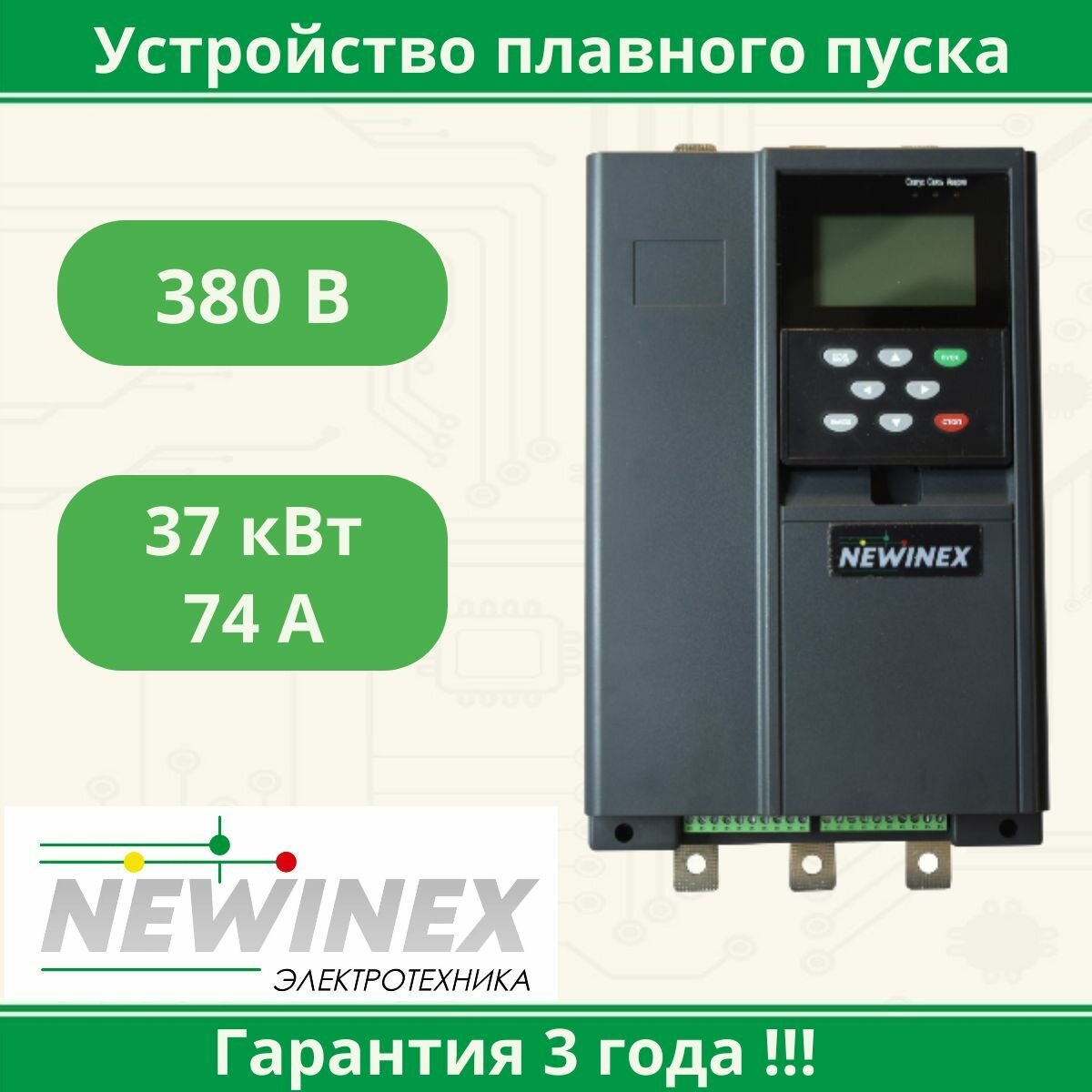 Устройство плавного пуска Newinex SRM-B-37-M 37кВт вход 3ф x 380B