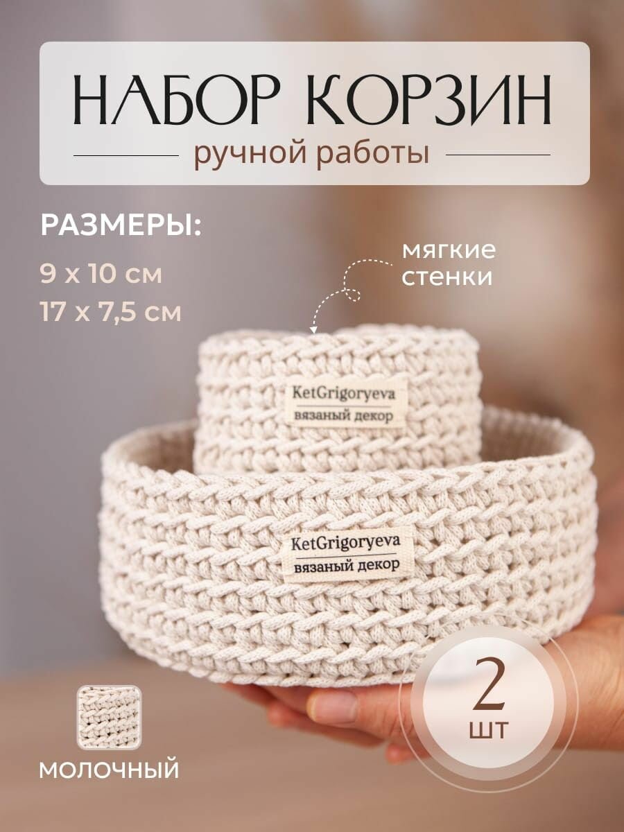 Набор плетеных корзиночек для хранения, вязаный органайзер ручной работы, 17*7,5см; 9*10см