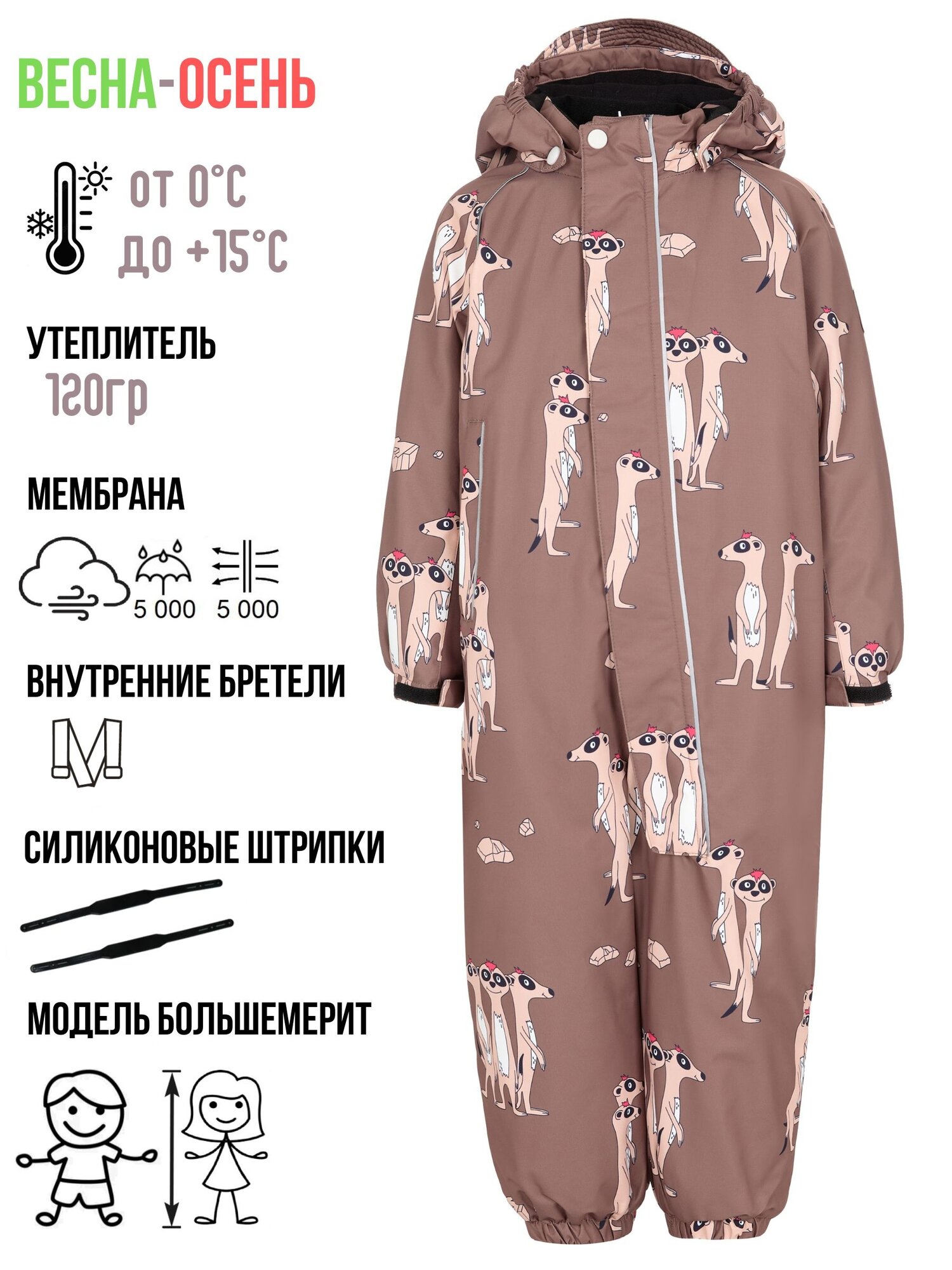 Комбинезон утеплённый