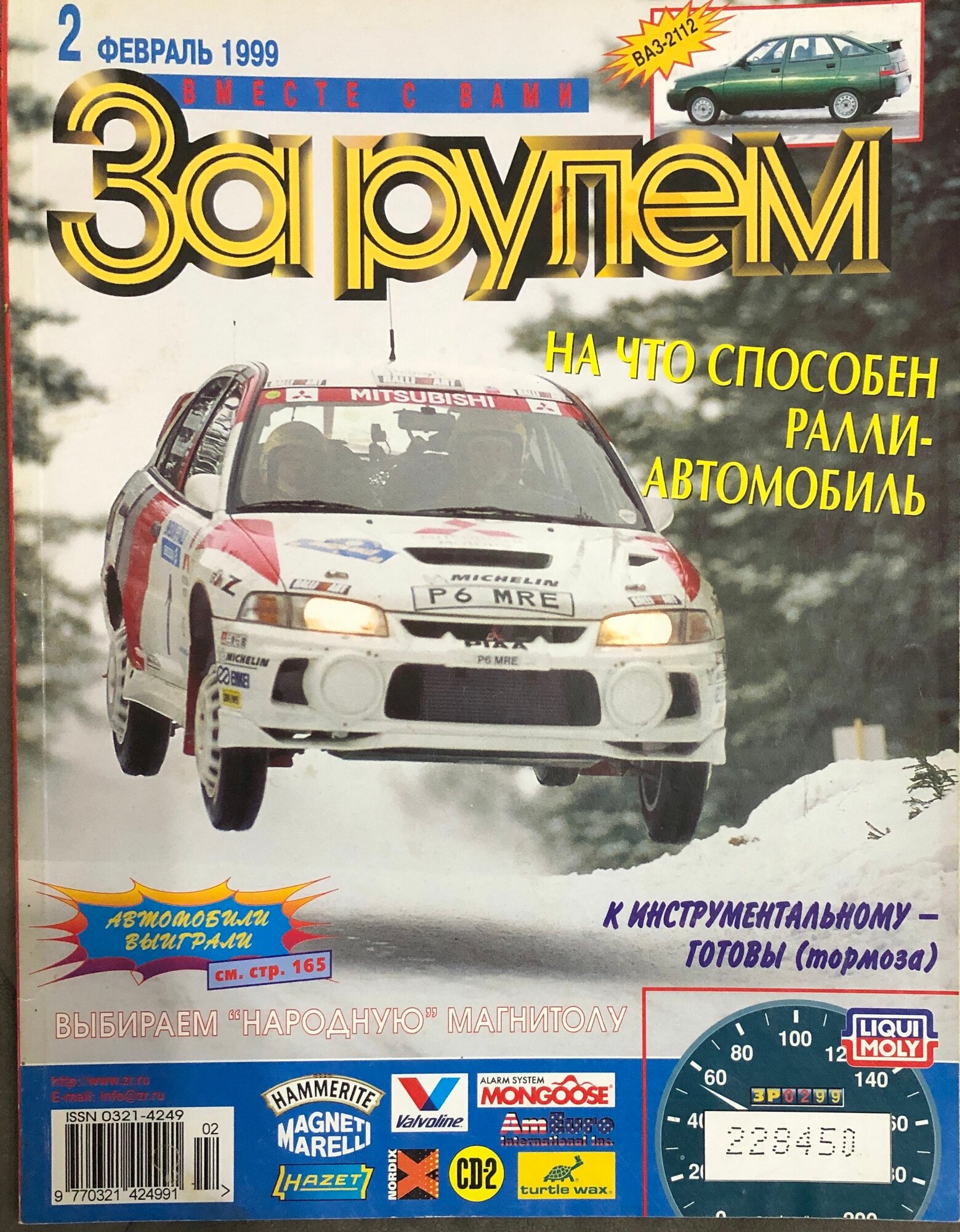 Журнал За рулем № 2 1999 # 68